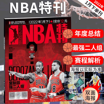 NBA特刊杂志 2022年  1月下  马尔·德罗赞&扎克拉文封面