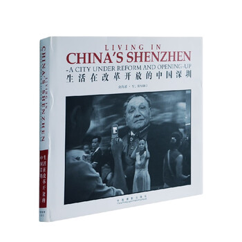 生活在改革开放的中国深圳