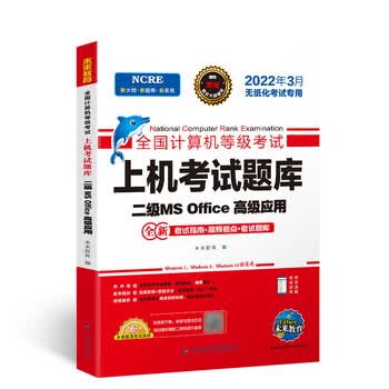 2022年计算机无纸化上机考试题库 二级MS