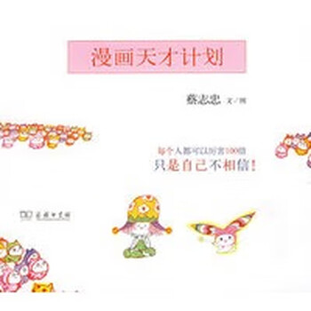 漫画天才计划【正版图书】