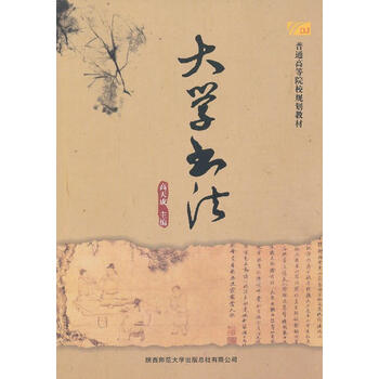 大学书法