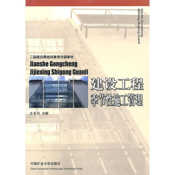 建设工程季节性施工管理