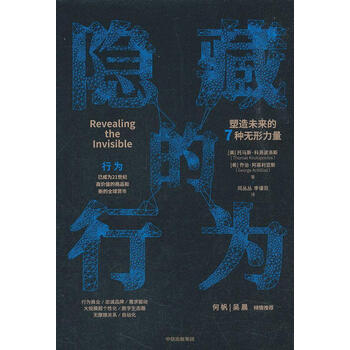 隐藏的行为 ［美］托马斯·科洛波洛斯 中信出版社 9787508697208 经济 书籍