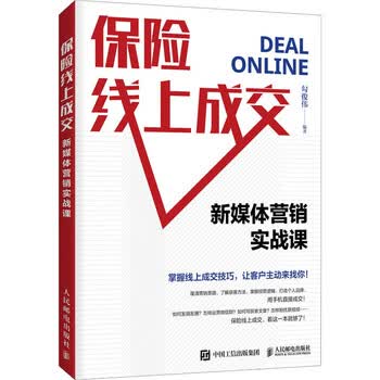 保险线上成交 新媒体营销实战课
