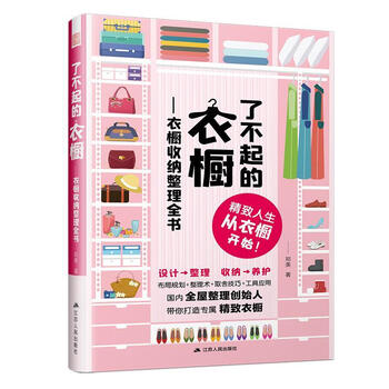 了不起的衣橱 邓美 时尚/美妆 9787214253590