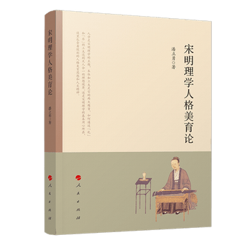送命理学人格美育论9787010228716