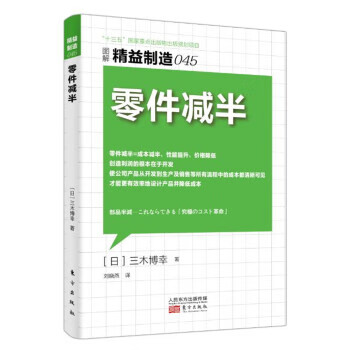 精益制造045：零件减半