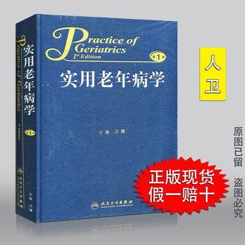 实用老年病学 老年病学内科外科妇科口腔科等领域老年人群常见疾病或老年综 合征等的诊断与处理 老年病的