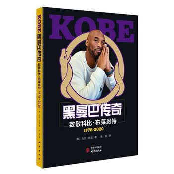 黑曼巴传奇9787519908959研究（英）马克.伍兹