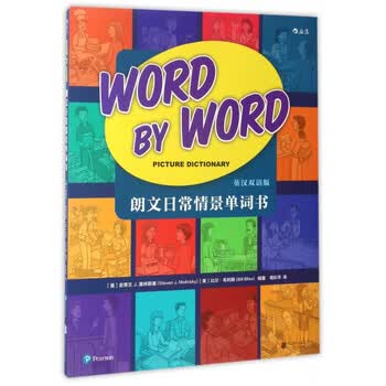 朗文日常情景单词书(英汉双语版)