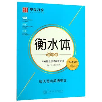每天写点英语美文(衡水体音频版)