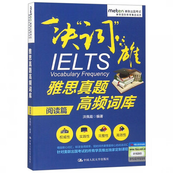 雅思真题高频词库(阅读篇)
