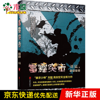 雷霆突击