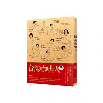 预售 中国台湾咖啡人 脚文化