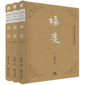 杨度 唐浩明