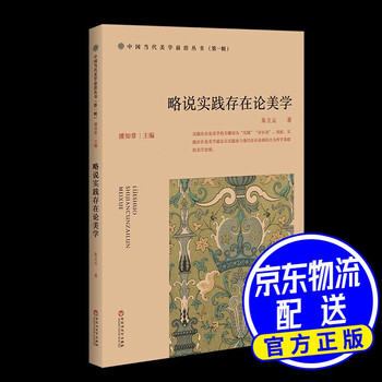 略说实践存在论美学