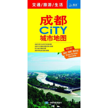 2021年成都CITY城市地图（成都交通旅游图）