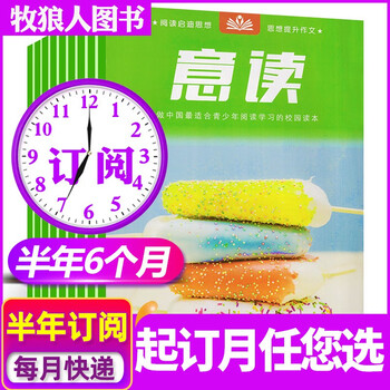 【半年订阅】意读杂志2022年4-9月共6期打包初中学生作文素材中高考满分期刊杂志