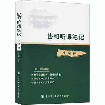 生理学