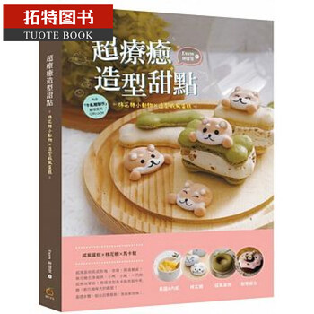 预售 台版 *疗愈造型甜点：棉花糖小动物Ｘ造型戚风蛋糕