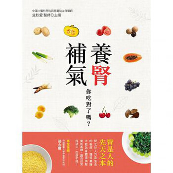 预售 养肾补气 你吃对了吗？ 寇秋爱 大都会文化
