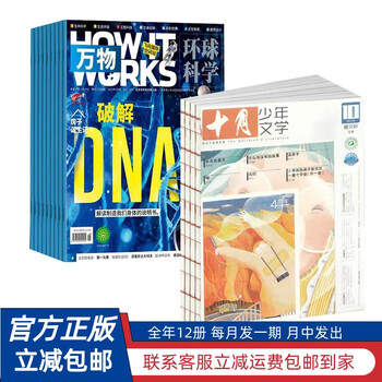 万物杂志+十月少年文学杂志 2022年 全年24期 每月中旬发货 新闻时刊科学普及出版社正版 万物+十月少年文学 全年24期期