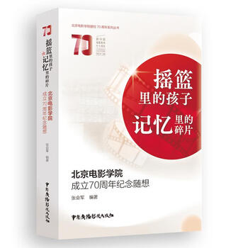 摇篮里的孩子9787504384942中国广播电视张会军