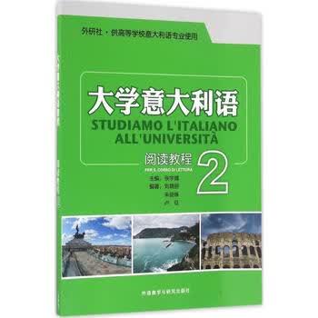 大学意大利语阅读教程(2)