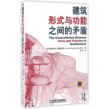 建筑形式与功能之间的矛盾