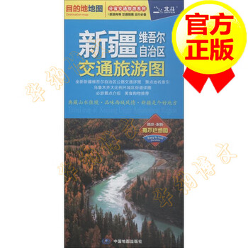 新疆维吾尔自治区交通旅游图