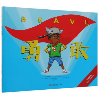 勇敢(中英双语)(精)
