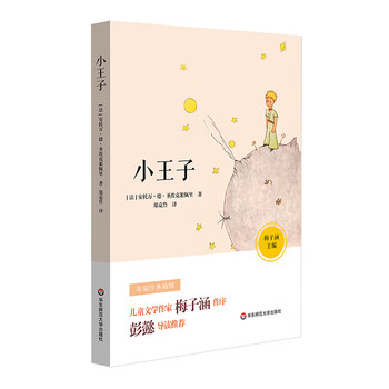 语文必读书目：小王子