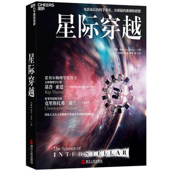 星际穿越 星际穿越