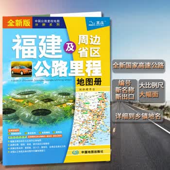 2022年福建及周边地区公路里程地图册