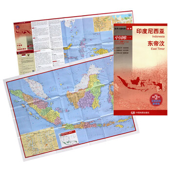 印度尼西亚 东帝汶地图 约84*59厘米 中外对照旅游地图