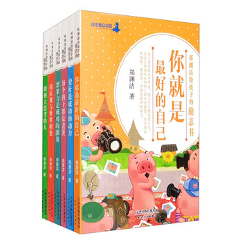 郑渊洁给孩子的励志书（套装全六册）