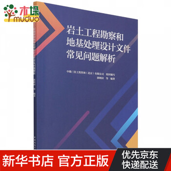 岩土工程勘察和地基处理设计文件常见问题解析