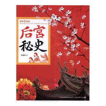 后宫秘史  祈莫昕  吉林出版集团股份有限公司  科普读物 书籍