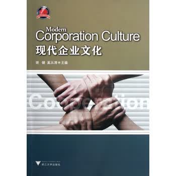 现代企业文化