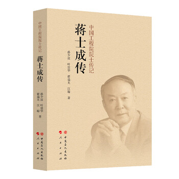 蒋士成传
