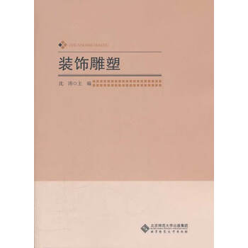 装饰雕塑【正版图书】