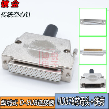 HDB78公头D-SUB78PIN母头连接器4排78针接头镀金DB78芯插头外壳 传统式空心针母端+铁壳【图片 价格 品牌 报价】-京东
