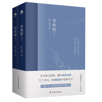 正版2册夜航船 古代小型百科全书集幽默风趣 知识性广故事灵魂段子手条目文字适中文学作品书籍