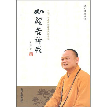 心经告诉我