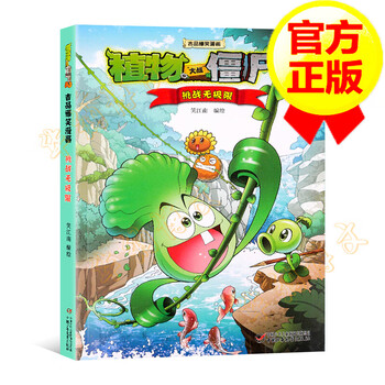 植物大战僵尸2吉品爆笑漫画：挑战无极限