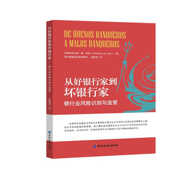 从好银行家到坏银行家以所选系列为准