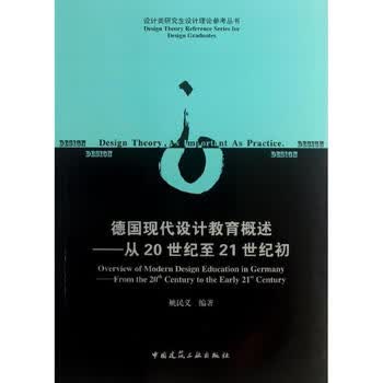 德国现代设计教育概述 