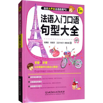 法语入门口语句型大全