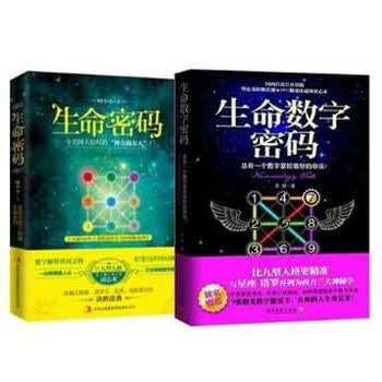 生命数字密码+生命密码
