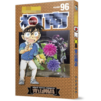 名侦探柯南 96
